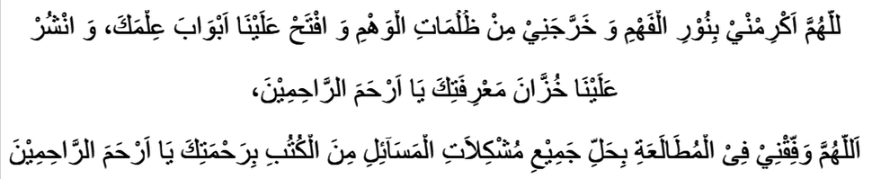 Duaas For Exams